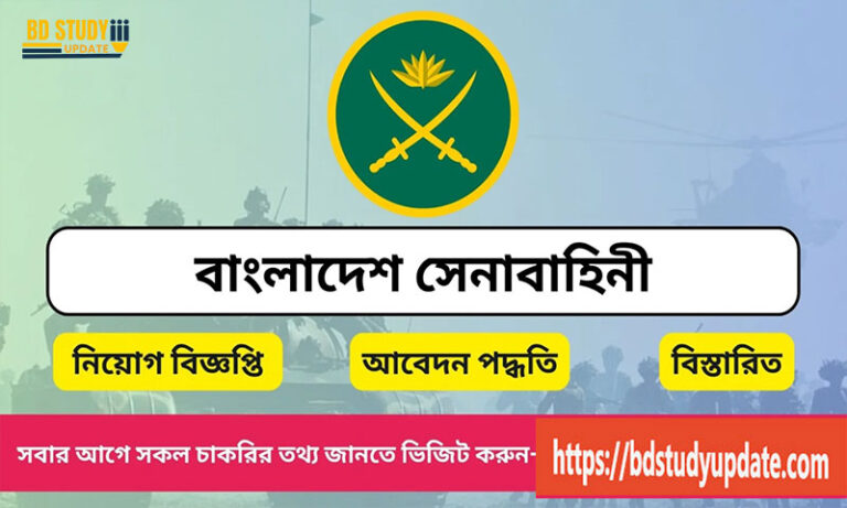 Bangladesh Army Job Circular 2026 (Bangladesh Army) - BD STUDY UPDATE