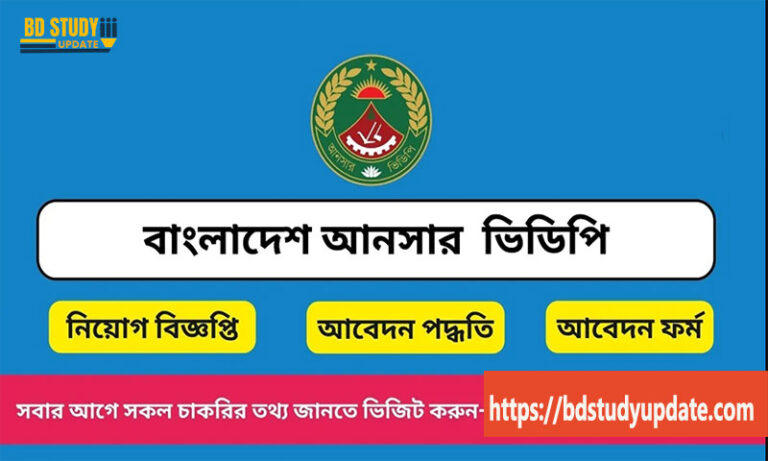 Ansar Vdp Job Circular 2026 (Bangladesh Ansar And Vdp) BD STUDY UPDATE