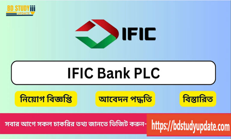 IFIC Bank Job Circular 2026 (IFIC BANK PLC) - BD STUDY UPDATE